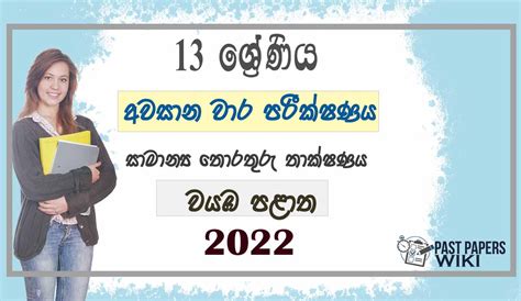 North Western Province GIT 3rd Term Test Paper 2022 Grade 13