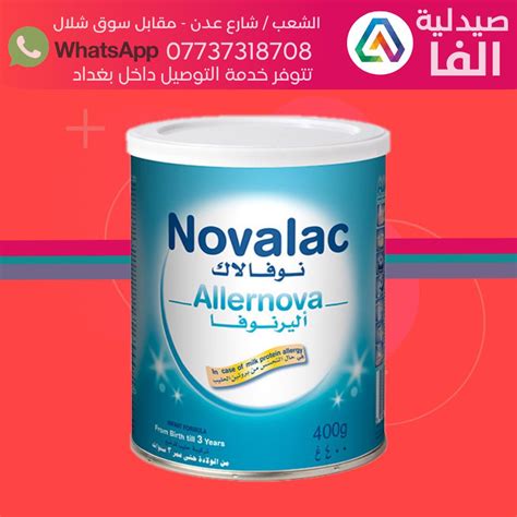 Alpha تركيبة نوفالاك المكيّفة لتجنّب حساسية بروتين حليب البقر نوفالاك أليرنوفا تركيبة مصمّمة