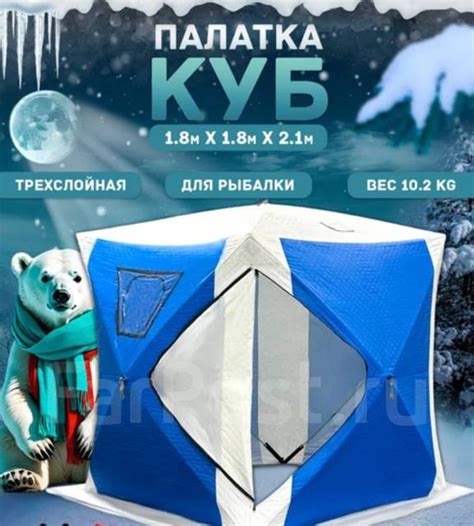 Зимняя палатка куб 1618А трехслойная. Эта крепкая и удобная палатка дл ...
