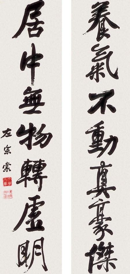 五百年以來的第一偉人——左宗棠書法欣賞 每日頭條