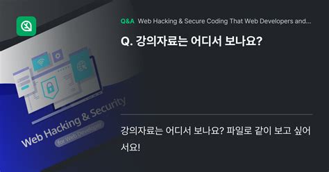 강의자료는 어디서 보나요 inflearn community qanda