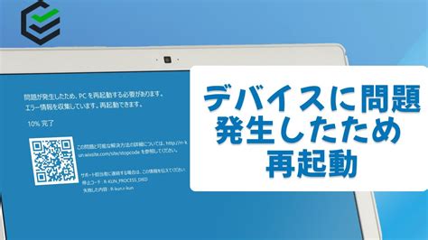 デバイスに問題が発生したため 再起動と表示された場合の対処法 Windows1110対応 2023最新 YouTube