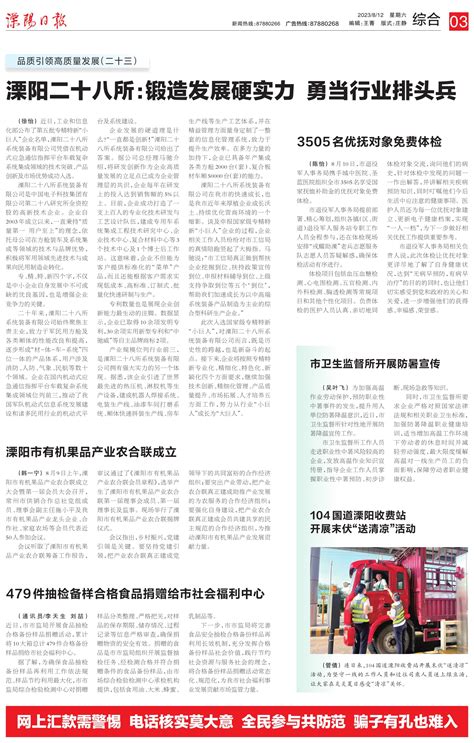 3505名优抚对象免费体检 溧阳日报