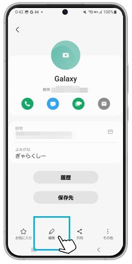 Galaxy 連絡先アプリの使い方を教えてください。