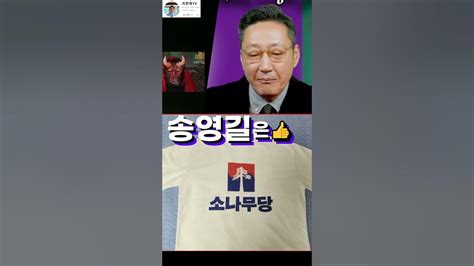 송영길의 삶 광주 시민 여러분 호소 최한욱 평론가 Youtube