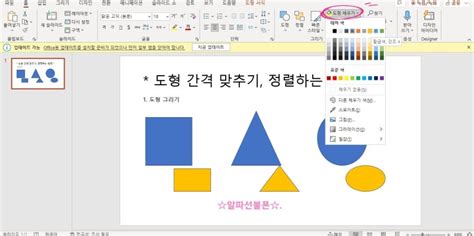 파워포인트 간격 맞추기 Ppt 도형 정렬 쉬워요 네이버 블로그