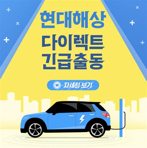 현대해상 다이렉트 자동차보험 고객센터 전화번호 긴급출동 이벤트 마일리지 특약 환급 방법 Opensis