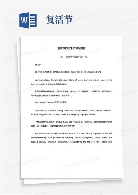 复活节的由来和习俗英语Word模板下载 编号lggrdbjn 熊猫办公