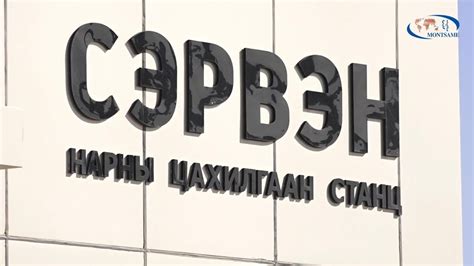 Ерөнхий сайд Говь Алтай аймагт нарны цахилгаан станцын нээлтэд оролцлоо Youtube