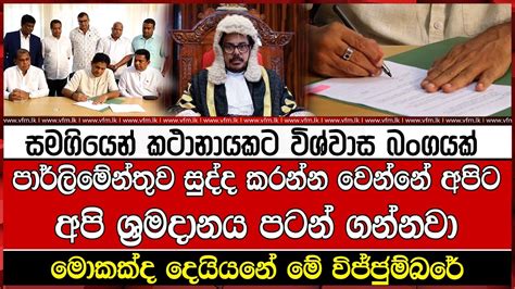 මොකක්ද දෙයියනේ මේ විජ්ජුම්බරේ Youtube