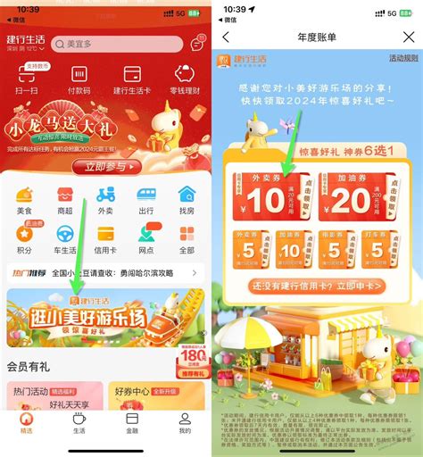 建行生活年度账单20 10外卖券 最新线报活动 教程攻略 0818团