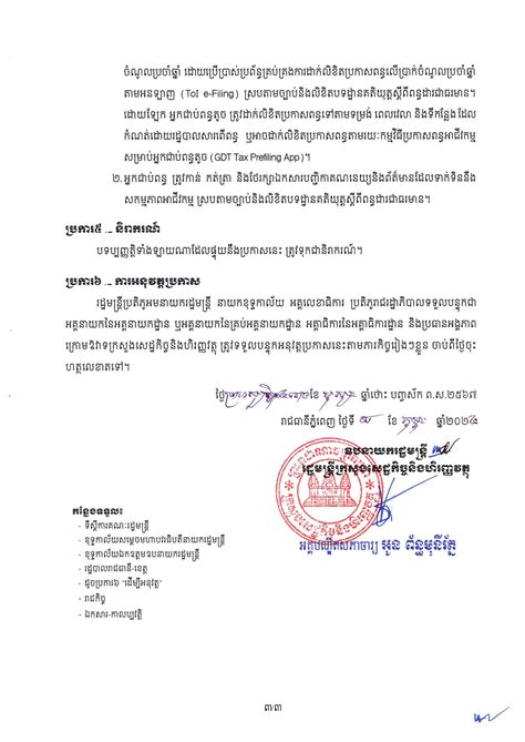 ដំណឹង អាជីវកម្មក្នុងវិស័យទេសចរណ៍ដែលស្ថិតនៅក្នុងខេត្តក្រុង ៥នេះនឹងត្រូវលើកលែងពន្ធបន្ថែមទៀត