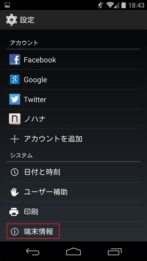 「端末情報」をタップします。