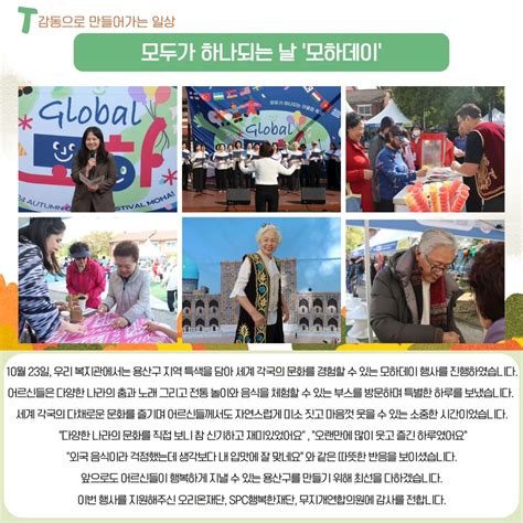 시립 용산노인종합복지관 스마트온뉴스 10월행복했던추억 10월 한 달 복지관과 어르신들과의