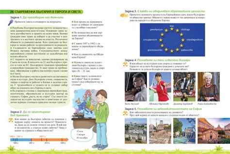 Човекът и обществото за 4 клас