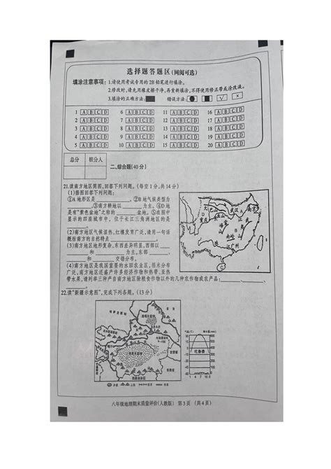 河北省邯郸市邯郸冀南新区育华实验学校2022 2023学年八年级下学期6月月考地理试题（图片版含答案）21世纪教育网 二一教育