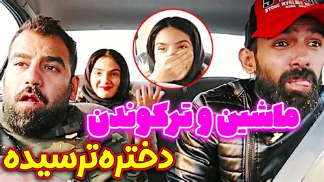 دوربین مخفی امیر لش و مجید ام سی 😂🤣 بمب خنده است حتما ببینید Youtube