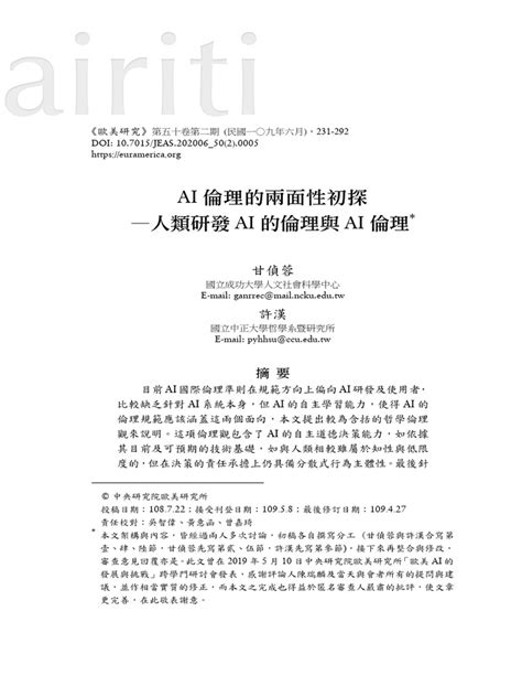 Ai倫理的兩面性初探－人類研發ai的倫理與ai倫理 Pdf