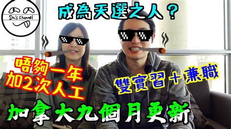 Eng【移加宜居】移加9個月更新｜老公一係無工番一係一次過打幾份工｜dudu升職加人工｜終於唔洗交租｜租約就完又要搬屋｜加拿大日常｜加拿大