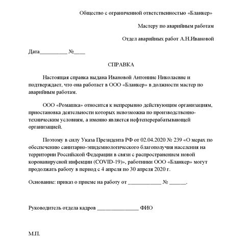 Справка для работы в карантин Образец бланк форма 2023
