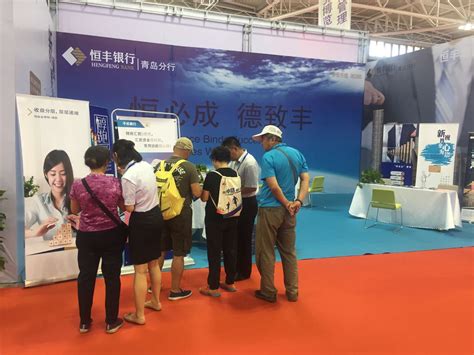 恒丰银行青岛分行参展2018财博会 特色产品引关注