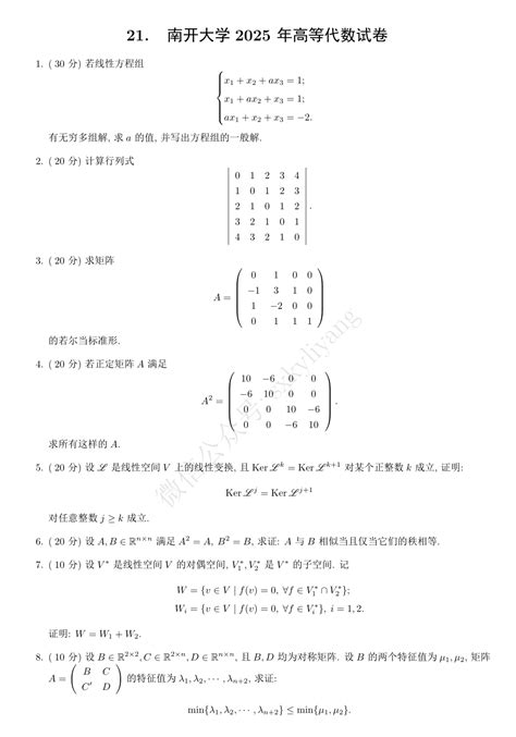 南开大学2025年数学分析与高等代数考研真题 知乎