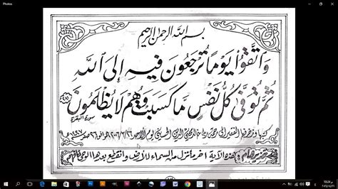4 واتقوا يوما ترجعون فيه إلى الله ثم توفى كل نفس ما كسبت وهم لا يظلمون
