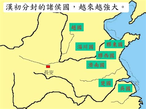 課題四 西漢國力的統整張弛 1認識西漢初年統一全國後的重要政策 A郡國並行 B無為而治 2認識景、武兩帝重整中央權力的概況 Ppt