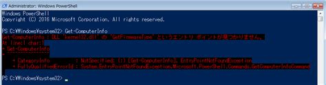 山市良のえぬなんとかわーるど（アーカイブ） Windows 7 で Get Computerinfo がぁぁぁ