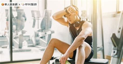 運動減重，需啟動脂肪燃燒效應！中醫師：無氧有氧運動，瘦身效果加倍 華人健康網 專業即時優質的健康新聞及資訊分享平台業即時優質的健康