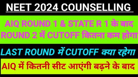 Neet 2024 Aiq Round 2 And 3 Cutoffs After State R1and Aiq R1 Aiq R2