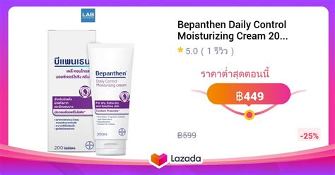 Bepanthen Daily Control Moisturizing Cream 200 Ml บีแพนเธน เดลี่ คอนโทรล มอยซ์เจอร์ไรซิ่ง ครีม