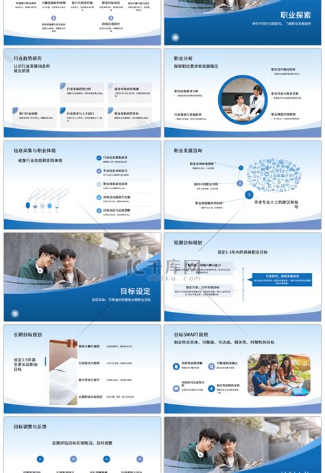 蓝色简约大学生职业规划书pptppt模板免费下载 Ppt模板 千库网