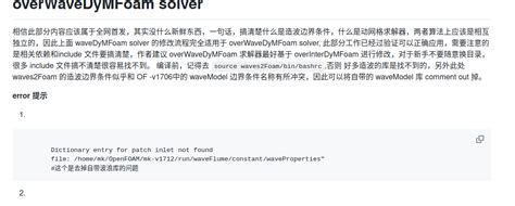 OpenFOAM v2012 waves2foam 造波问题