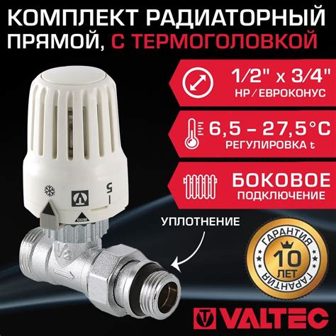 Комплект терморегулирующий прямой 1/2" НР x 3/4" Евроконус VALTEC для ...