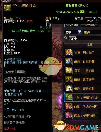 皮甲dnf95史诗防具属性怎么样95ss防具获得方法3dm网游
