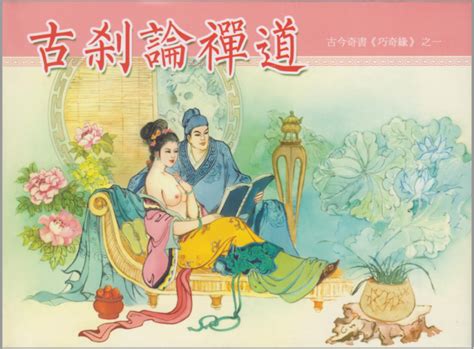 巧奇缘 莫书生等中国文苑出版社20144pdf全7册 冥想片刻