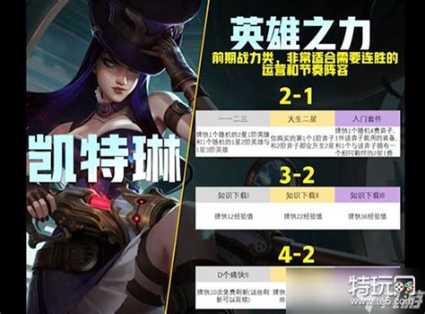 云顶之弈s9英雄传说之力一览特玩网