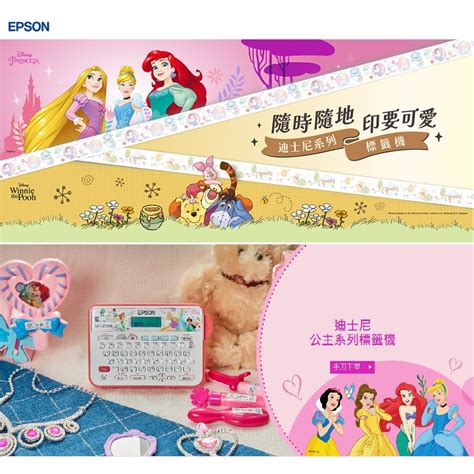 Epson Lw K200db 迪士尼公主系列標籤機 加購標籤帶升級三年保固 原廠公司貨 蝦皮購物