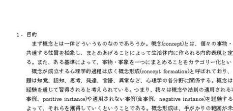 心理学実験レポート 概念学習