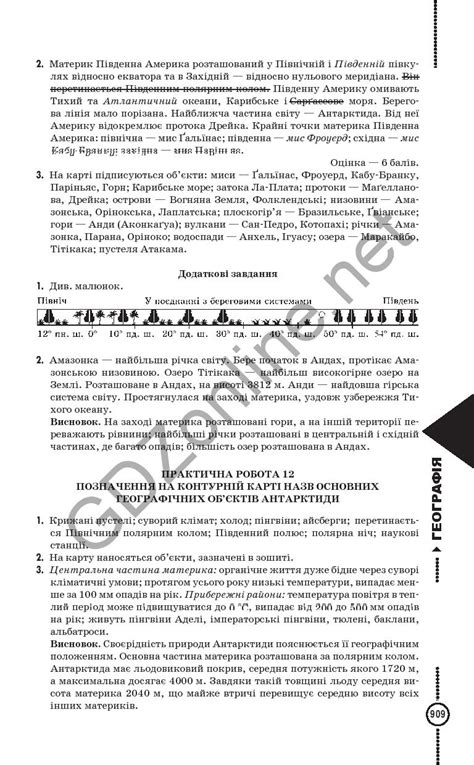 ГДЗ онлайн Географія Стадника Довгань 7 клас