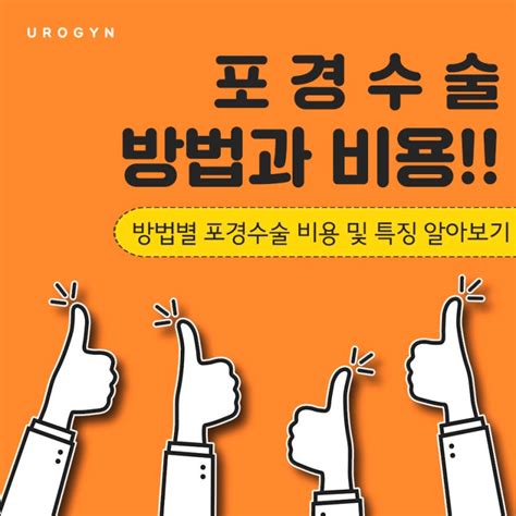 방법별 포경수술 비용 및 특징에 대해 확인해보자 네이버 블로그