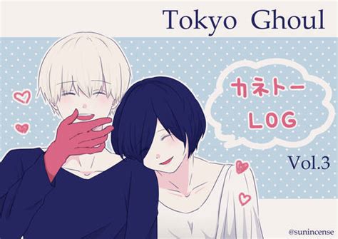 東京喰種カネトーログ3 Kuro