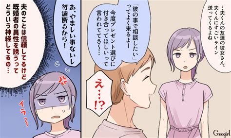 「良き相談相手」なんて嘘！ 略奪女の被害にあったエピソードvol1 女子力アップcafe Googirl