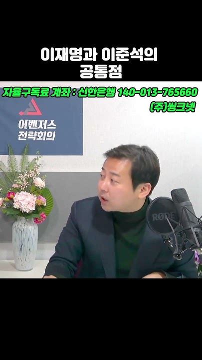 이준석과 이재명의 공통점 Youtube