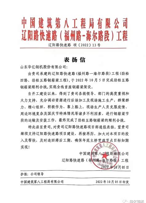 总包表扬青岛辽阳路快速路劲松五路钢箱梁顺利合拢 新闻中心 山东华亿钢机股份有限公司