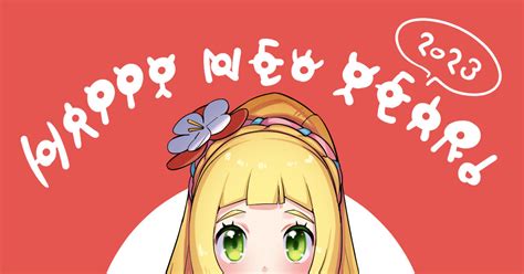 ポケマス リーリエ＆アブリボン（年賀のすがた） きのころっぷのイラスト Pixiv