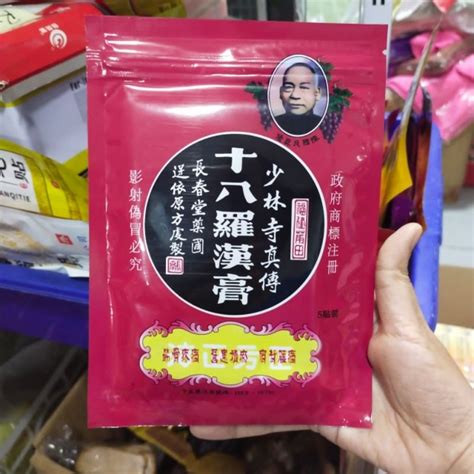 medicated plaster koyok 十八罗汉膏 止痛膏布 筋骨疼痛 旧患积瘀 肩背腰痛 Shopee Malaysia