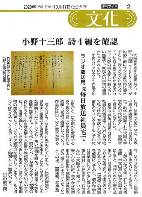 今夕（1017）の毎日新聞・・・小野十三郎さん（初代文校校長）の詩のこと 詩と小説 大阪文学学校
