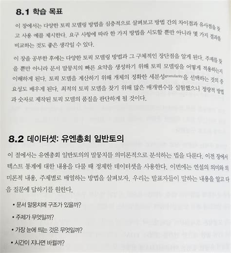 한빛미디어 파이썬 라이브러리를 활용한 텍스트 분석 머가필요해 한빛미디어 파이썬 라이브러리를 활용한 텍스트 분석 머가필요해